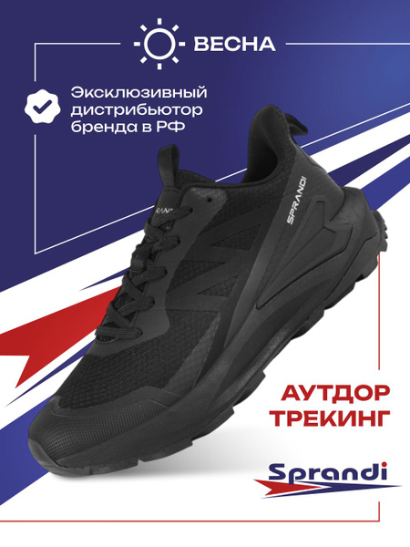 Кроссовки Мужской Sprandi Искусственная кожа, Нейлон Охота, Туризм, размер 43 R (средняя) Лето ...