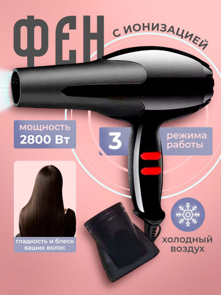 Daili Фен для волос FEJLZY 2800 Вт, кол-во насадок 1, черный купить на OZON по низкой цене ...