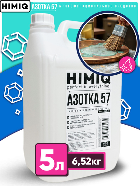 Чистящее средство кислота HIMIQ "Азотка 57" 5л купить на OZON по низкой ...