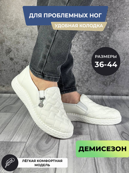 Мокасины Женский tapki.vsem белый, размер 40 На любой сезон Закрытый нос, Мягкая стелька купить ...