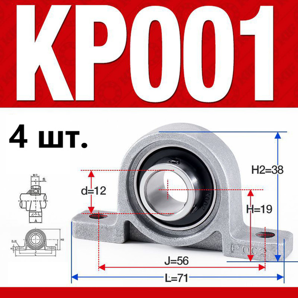 4шт. KP001 шарикоподшипник (диаметр отверстия 12 мм) Опорный подшипник ...