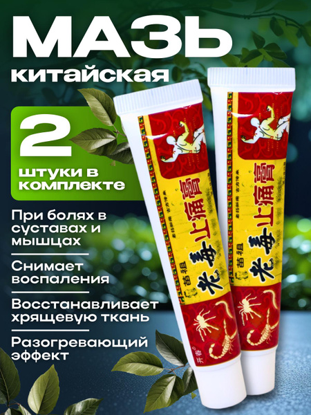 Мазь для суставов, обезболивающая, от артрита, радикулита, ревматизма ...
