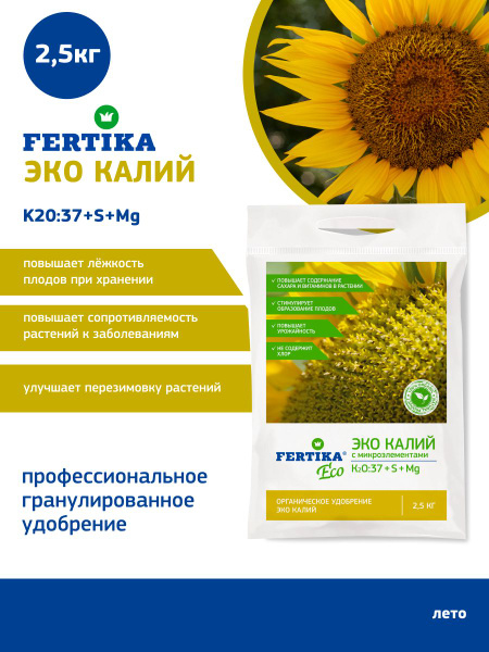 Удобрение Fertika ЭКО КАЛИЙ с микроэлементами 2,5 кг купить на OZON по низкой цене (2235841249)