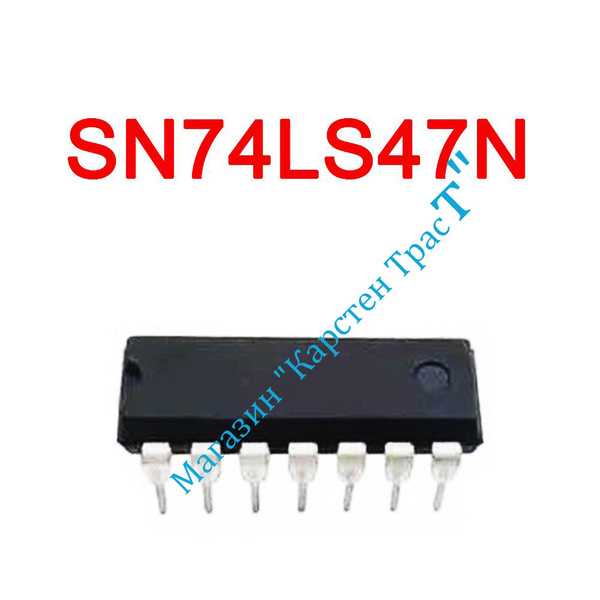 10ШТ SN74LS47N DIP-14 серии С ЧЕТЫРЕХЪЯДЕРНЫМ 2-ВХОДНЫМ ВЕНТИЛЕМ NAND ...