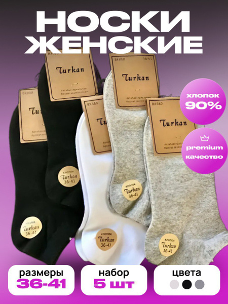 Комплект носков Женский Turkan, размер 36, 41 Хлопок, Полиамид Демисезон серый, белый ...