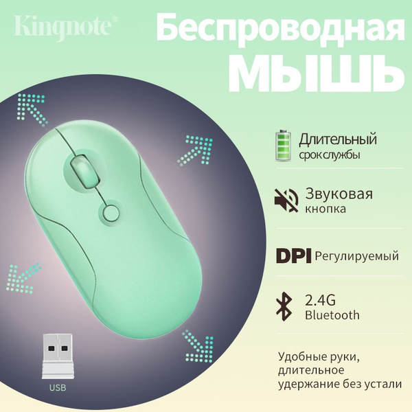 Мышь беспроводная Kingnote беспроводная K1 , зеленый купить c доставкой на OZON по низкой цене ...