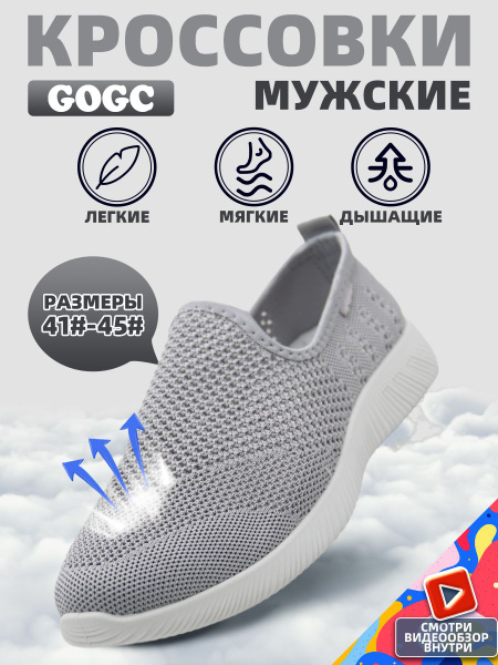 Кроссовки Мужской GOGC EVA Городошный спорт, размер 42 Демисезон Без застёжки Россия купить c ...