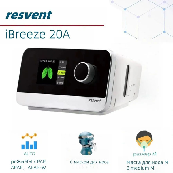 Авто СИПАП аппарат ResVent iBreeze 20A Pro с увлажнителем + маска ...