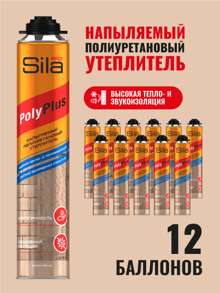 Напыляемый утеплитель SILA PRO PolyPlus 850 мл 12 баллонов купить на OZON по низкой цене ...