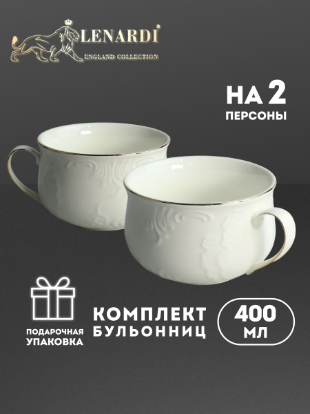 Набор бульонниц 2 шт 490 мл. Коллекция "Аврора Золото". Супница с ручкой. Фарфор. В подарочной ...