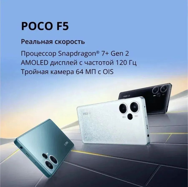 Смартфон Xiaomi POCO-F5 256 ГБ 8 ГБ Разноцветный 6.67 OLED/AMOLED poco ...