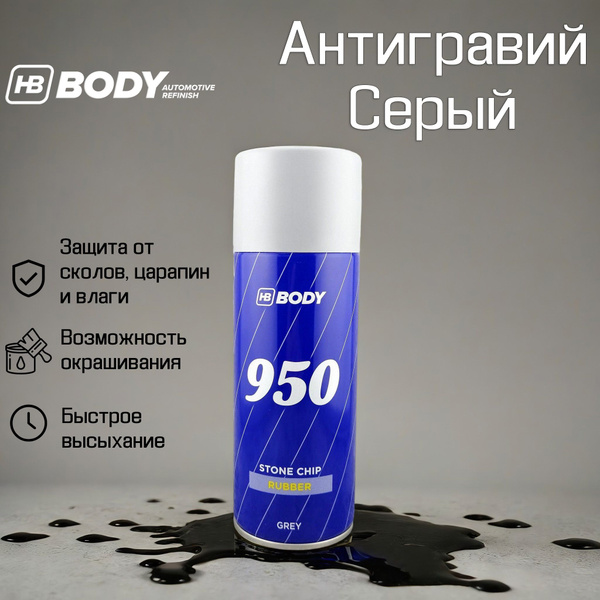 BODY 950 Антигравий купить на OZON по низкой цене (1920492830)