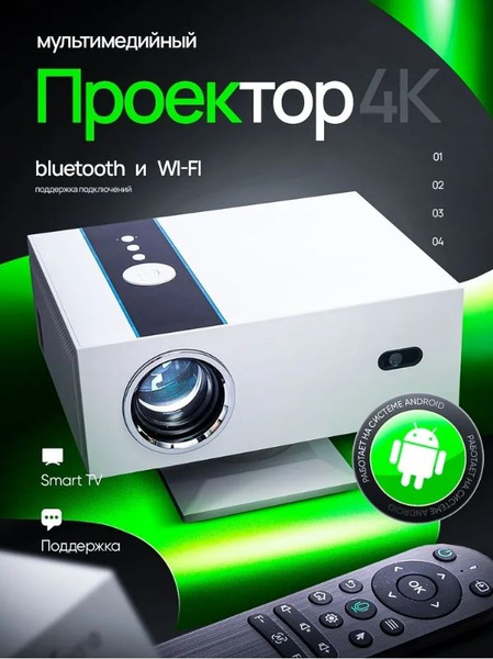 Проектор TYY-B, 1LCD, белый купить на OZON по низкой цене (1921538793)