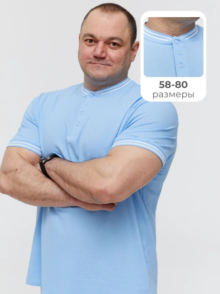 Поло Мужской MR. BIGMAN голубой Короткий, размер 68 Хлопок Однотонный прямой Повседневный ...