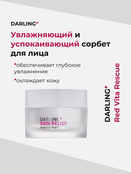 Увлажняющий и успокаивающий сорбет для лица DARLING* skin relief купить ...