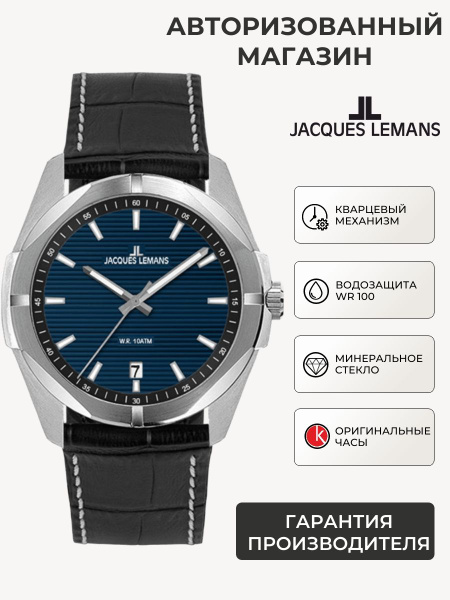 Мужские часы Jacques Lemans 1-2176C с гарантией купить на OZON по ...