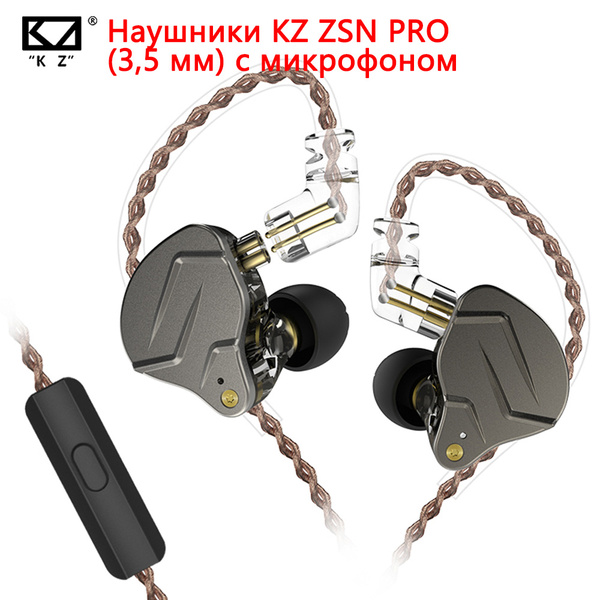 Мини-наушники KZ ZSN Pro с разъемом 3,5 мм, съемные 2-контактные наушники с гибридной ...