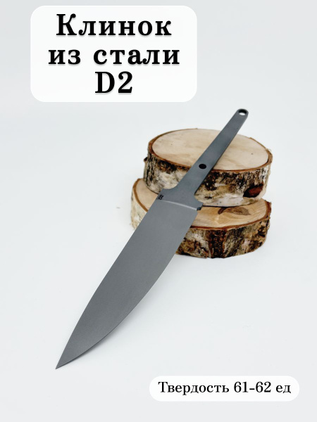 Клинок для ножа заготовка из стали D2 с прямыми спусками от Мастерской Шишулина Р.А купить на ...