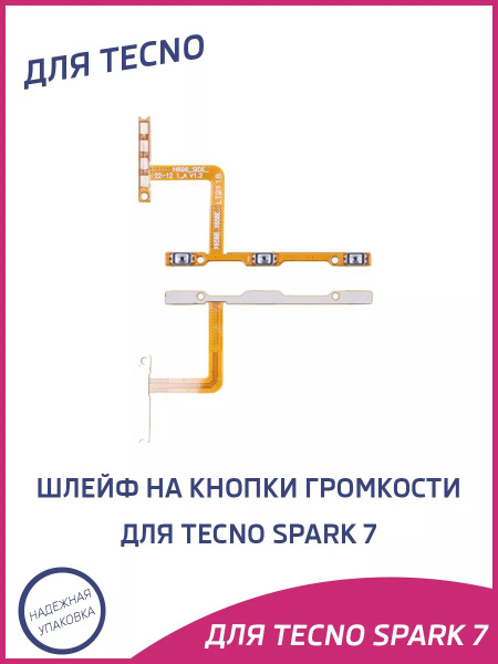 Шлейф для Tecno Spark 7 на кнопку включения громкости купить на Ozon