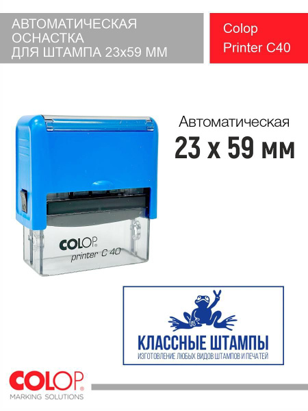 Оснастка автоматическая Printer Colop C40, синий корпус купить на OZON ...