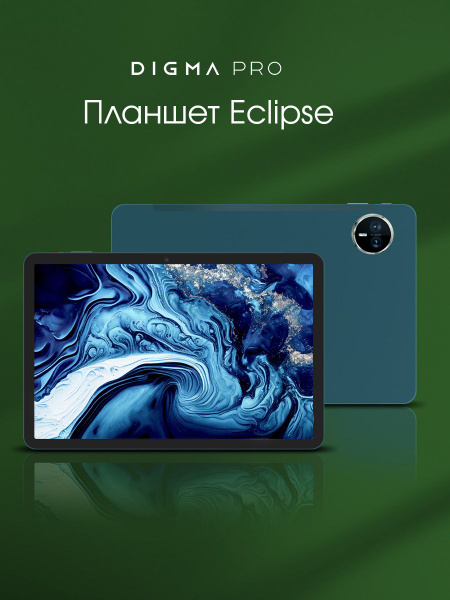 Digma Pro Планшет Eclipse 11", 8 ГБ / 256 ГБ зеленый купить c доставкой на OZON по низкой цене ...