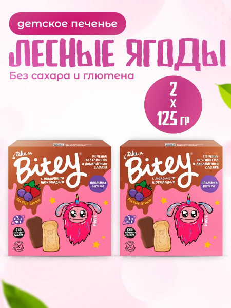 Печенье Take A Bitey без сахара 2 шт по 125 г купить на OZON по низкой цене (1831702109)