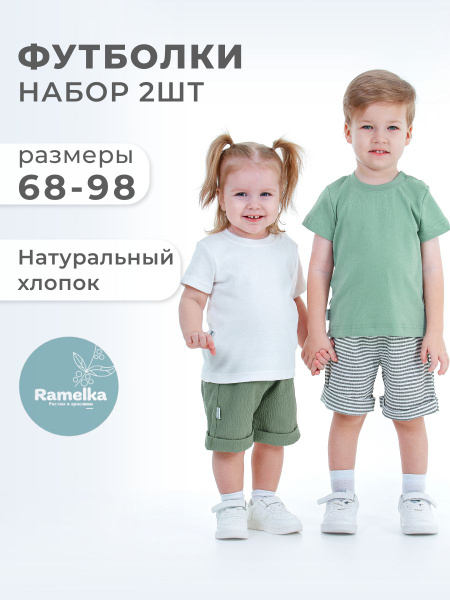 Комплект футболок Девочки, Мальчики Ramelka оливковый Короткий, размер 86 Трикотаж Однотонный ...