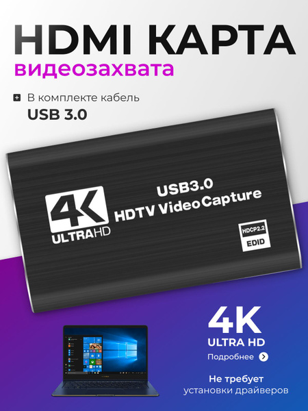 Вопросы и ответы о Карта видеозахвата, устройство видеозахвата, HDMI - USB – OZON (1876469967)