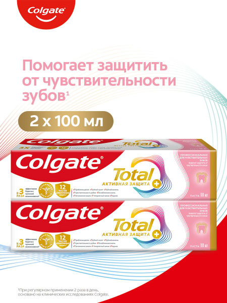 Зубная паста Colgate Total Активная Защита+ Профессиональная Для Чувствительных Зубов, 100 мл, 2 ...