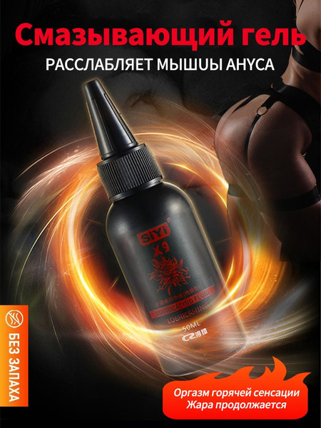 Смазка для анального секса обезболивающая с анестетиком SiYi 50 мл купить на OZON по низкой цене ...