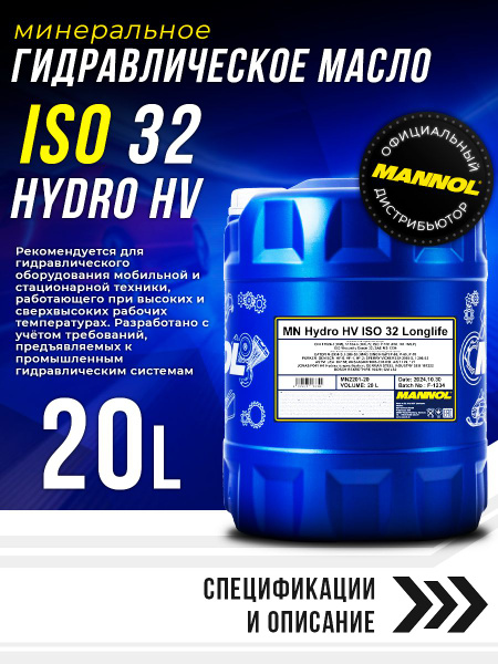 MANNOL Масло гидравлическое Hydro HV ISO 32 мин. 20л (DIN 51524 Part 3, HV; ISO VG 32) MN2201-20 ...