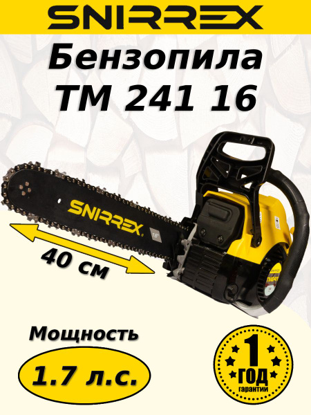 Бензопила SNIRREX TM 241 16 купить на OZON по низкой цене (1939861305)
