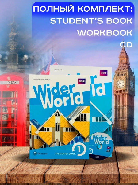Wider World 1: Students Book + Workbook + CD купить на OZON по низкой ...