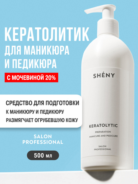 SHENY Professional Кератолитик для пяток с мочевиной от трещин для ...