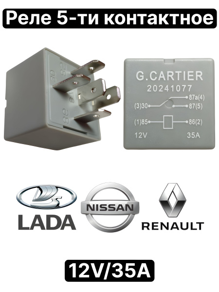 Реле 5 контактное 12V 35A для Лада, Renault, Nissan, серое купить на ...