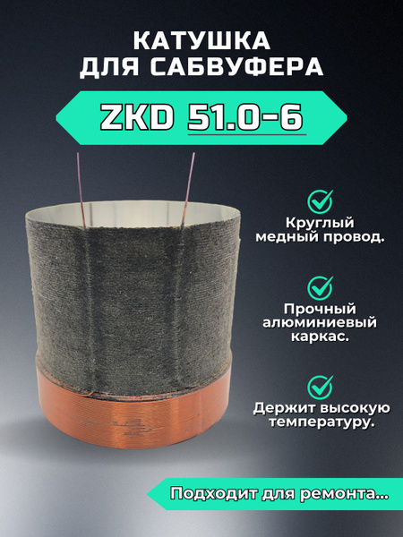 Катушка для сабвуфера Edge ED512A (4ома) купить на OZON по низкой цене ...