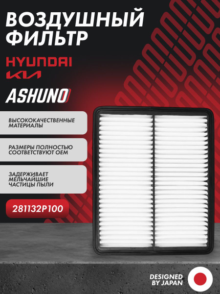 Фильтр воздушный HYUNDAI Santa Fe , Grandeur , Sonata , KIA Sorento ...