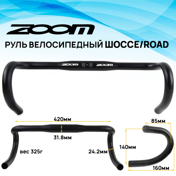 Руль ROAD ZOOM DR-AL-210BT FOV/EN-R 31.8х420мм, черный купить на OZON ...