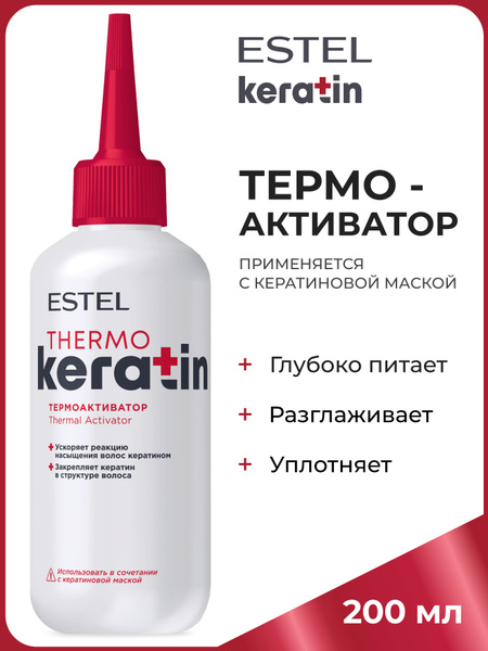 ESTEL PROFESSIONAL Термоактиватор THERMOKERATIN для процедуры кератинизации волос (2 этап), 200 ...