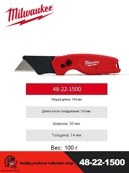 Milwaukee 48-22-1500 Компактный складной нож для быстрой замены купить ...