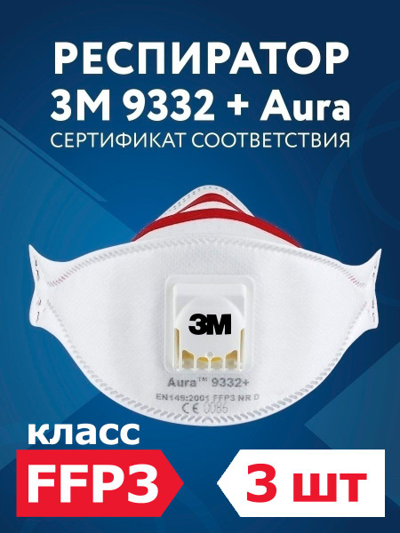Респиратор универсальный, FFP3, размер Универсальный, 3 шт. купить на OZON по низкой цене ...