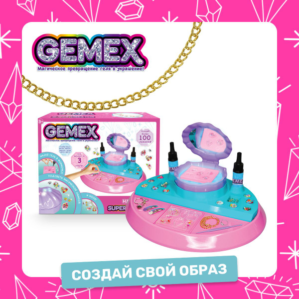 Набор для создания украшений Gemex HUN8633 Super Creator для детей и взрослых, большой ...