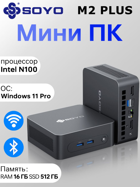SOYO Мини-ПК M4 PLUS (Intel Processor N100, RAM 16 ГБ, SSD 512 ГБ, Intel HD Graphics, Windows 11 ...