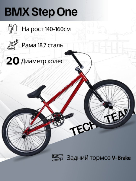 Велосипед BMX Tech Team Step One 20" красный купить c доставкой на OZON по низкой цене (1956550903)