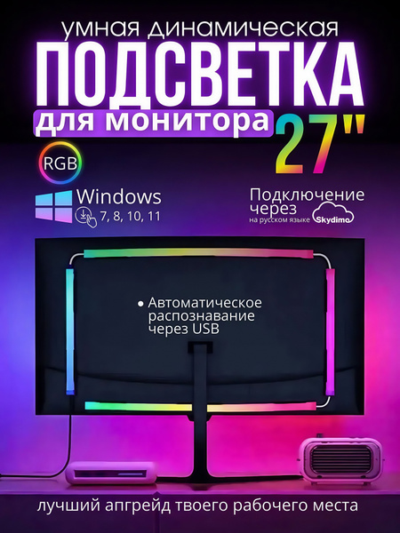 Skydimo Подсветка купить на OZON по низкой цене (1780955738)