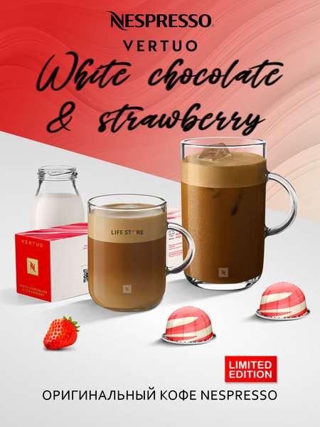 Кофе Nespresso Vertuo WHITE CHOCOLATE & STRAWBERRY в капсулах, 10 шт ...