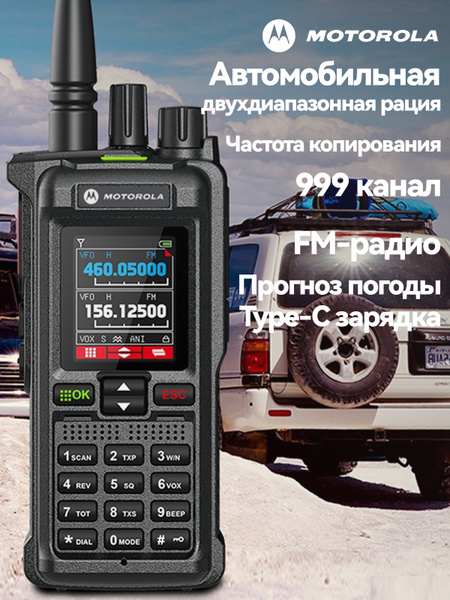 Радиостанция Motorola Solutions RU026-GT12, 999 каналов купить c ...