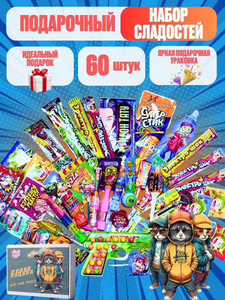 Набор сладкий подарок от Sweet Bomb Бокс сюрприз 60 конфет купить на ...
