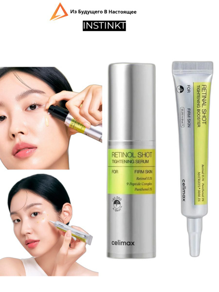 Celimax Набор The Vita-A Retinol Shot крем бустер и лифтинг сыворотка ...