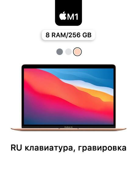Ноутбук Apple, 13, MacBook Air 13 NEW, Apple M1 (8C CPU, 7C GPU), 8 ГБ ...